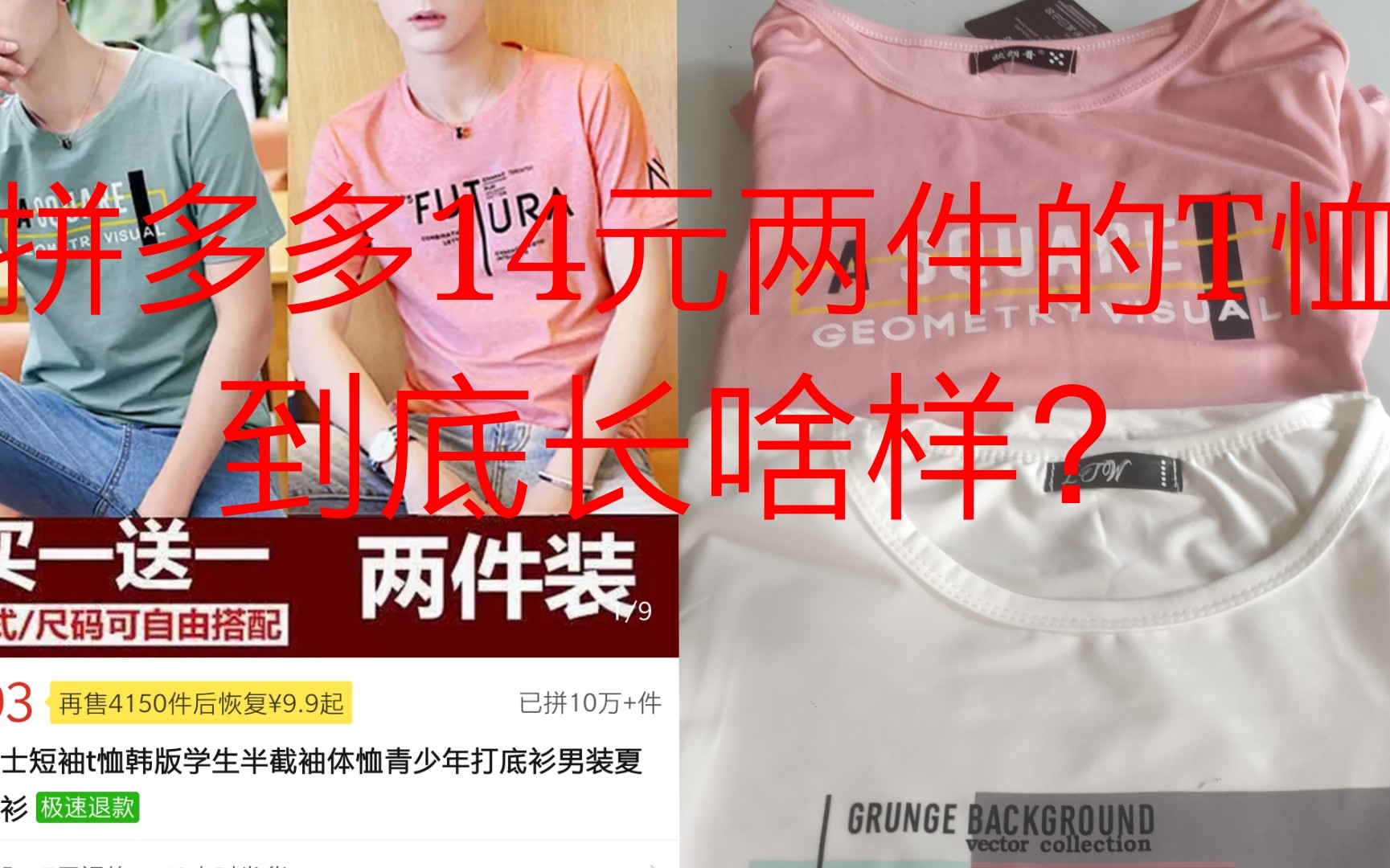 拼多多购买的14块钱2件的衣服是怎样的?
