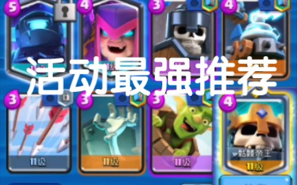 超级皮卡活动强力推荐卡组!