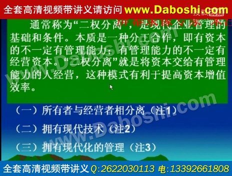 现代企业管理 视频教程 武汉理工大学