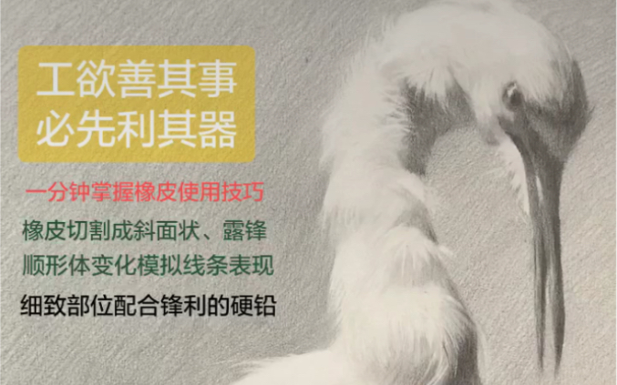 素描中的橡皮使用小技巧