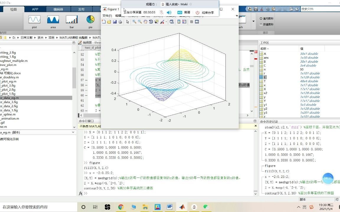 matlab基础:模块三,可视化,4.2,常见3维图形和常见绘图设置