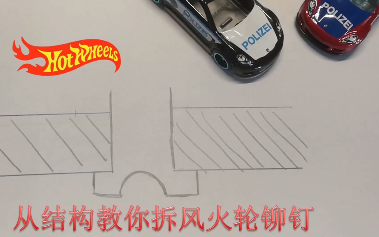 【桃白】从结构教你拆风火轮铆钉,拆底盘换轮原来这么简单