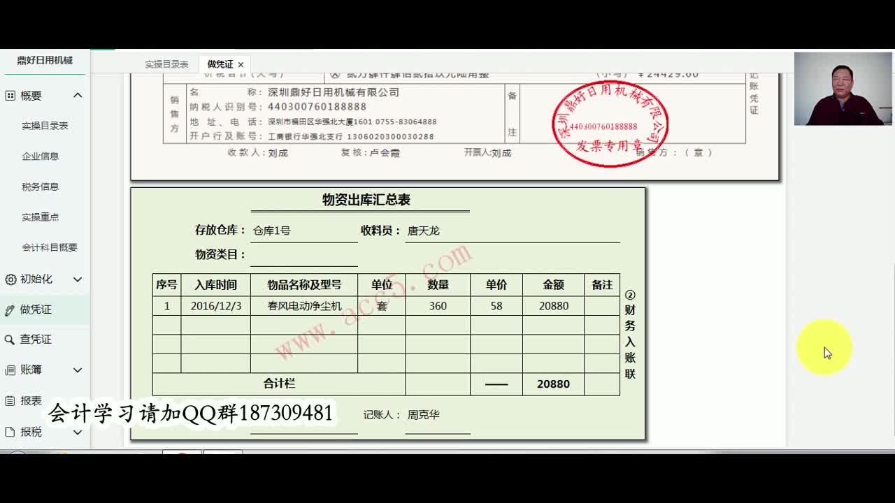 业务1 销售(赊销)