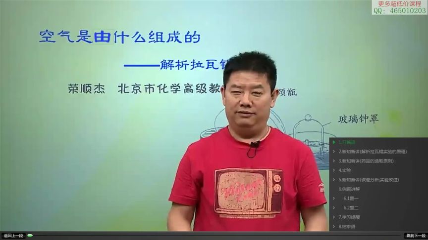 初三化学暑假预习同步基础 空气是由什么组成的解析拉瓦锡实验
