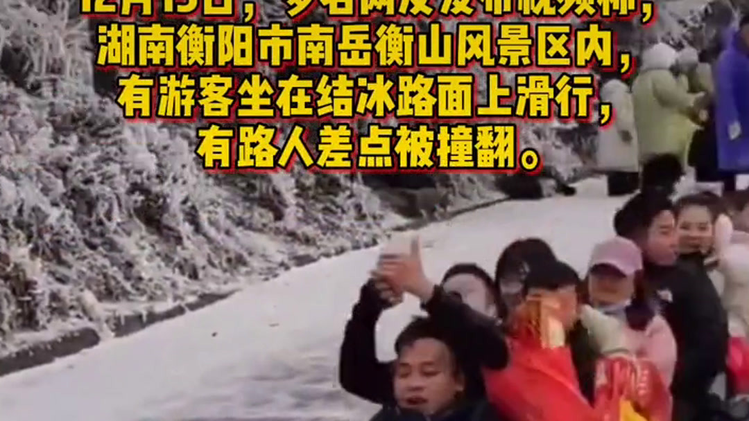 景区回应:有安全隐患 会进行制止。