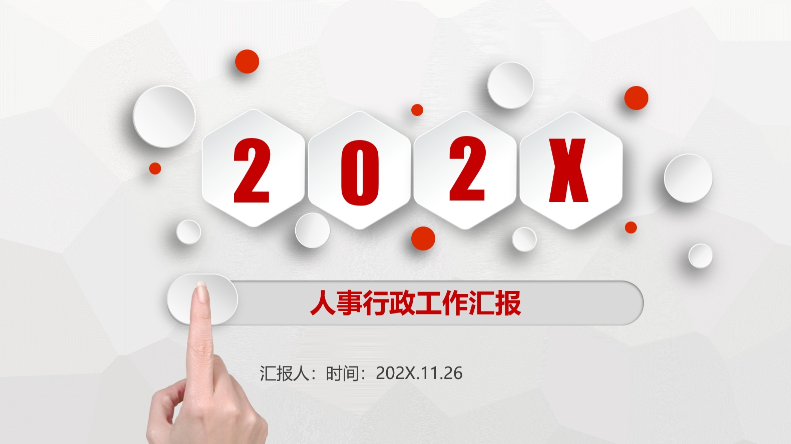 红色2023年人事行政工作总结PPT模板——氢元素