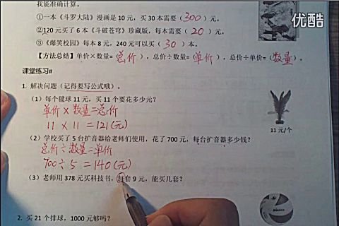 人教版数学四年级上册第四单元第四课时单价、数量和总价