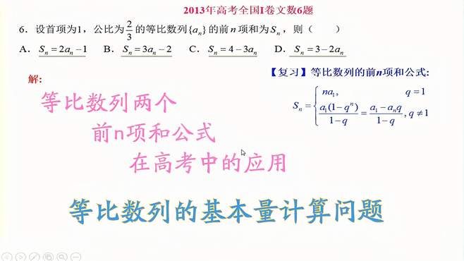 2022年全国乙卷理数8题,等比数列两个前n项和公式在高考中的应用