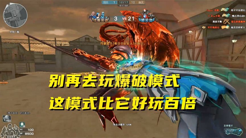 别再去玩爆破模式,这模式比它好玩百倍
