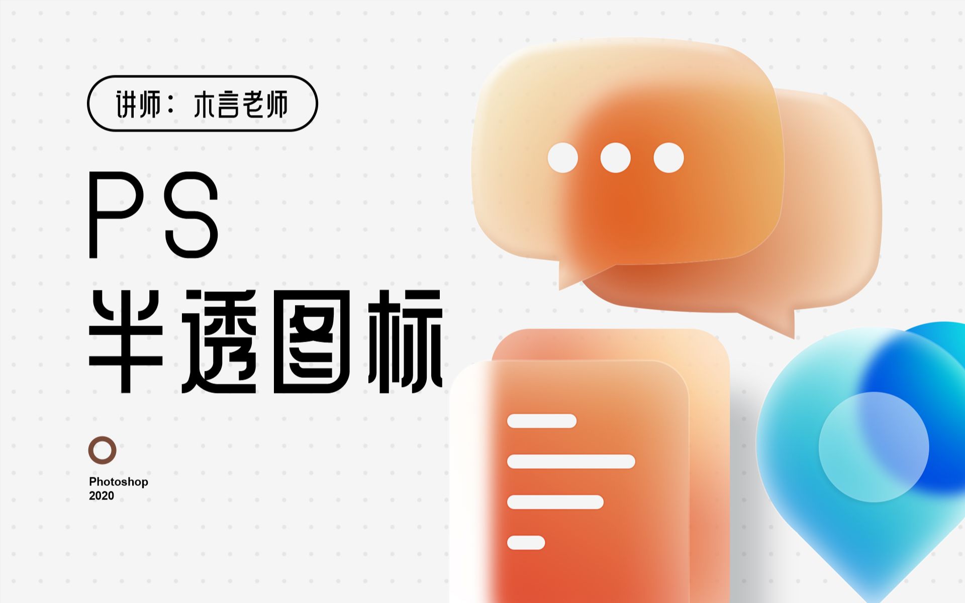 【电商详情页图标】毛玻璃图标,磨砂玻璃图标,详情页图标