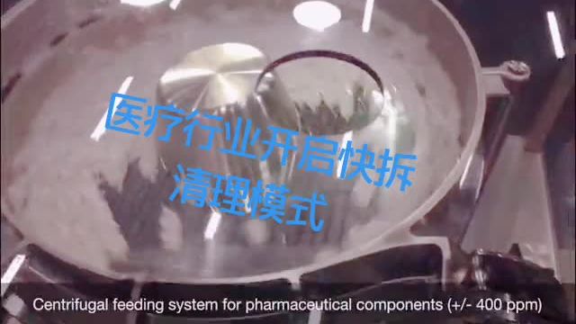 准备下手了,医疗行业双离心高速送料,快速拆卸#自动化设备