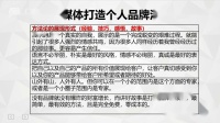 8让客户快速进入你的生意——寻找客户三