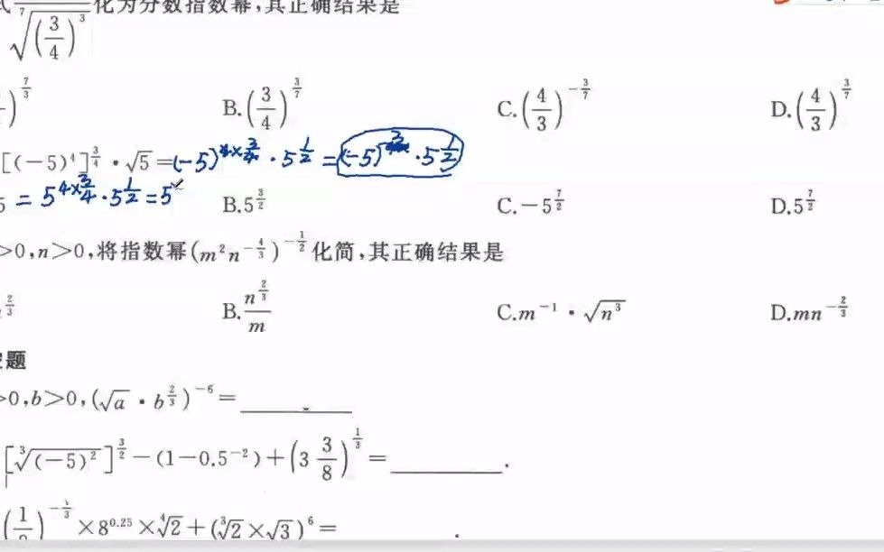 春考数学复习 课时训练 4.1.1实数指数第5-10题