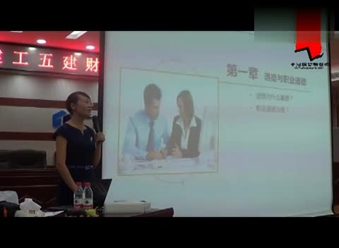 员工管理培训-财务人员职业道德规范培训课程[高清]