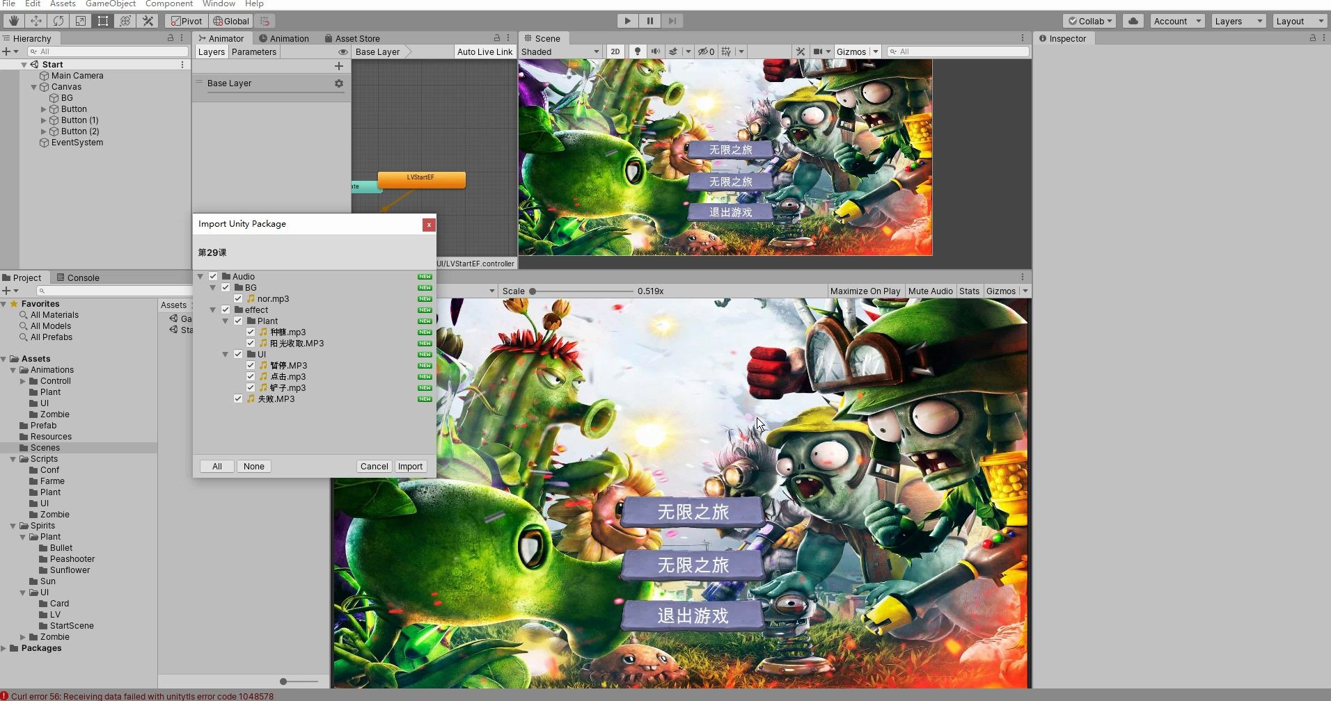 29.音效管理器开发_Unity2D植物大战僵尸实战课程