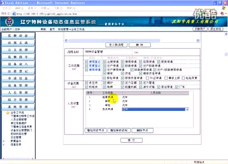 辽宁特种设备动态监管系统(使用单位)-使用单位业务工作流