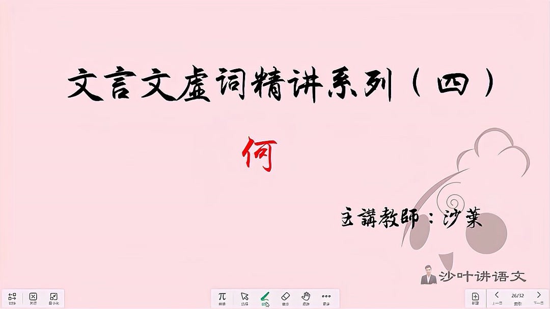 文言文虚词系列精讲——「何」的用法(1)