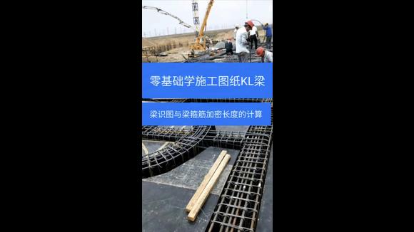 零基础学框架梁