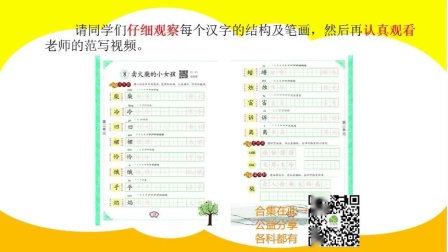 统编版六年级语文上册同步精讲全同步写字视频第21课《文言文二则》