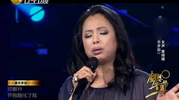 人气高到爆,黄绮珊再唱经典歌曲《离不开你》,感人肺腑
