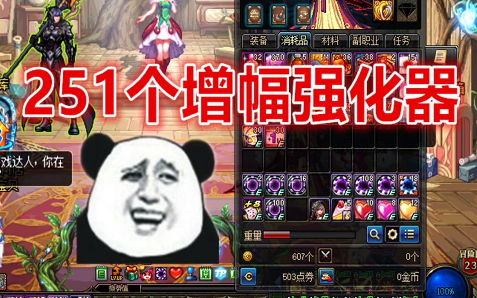 DNF:各种活动攒下251个增幅强化器,打造装备能出什么惊喜吗?
