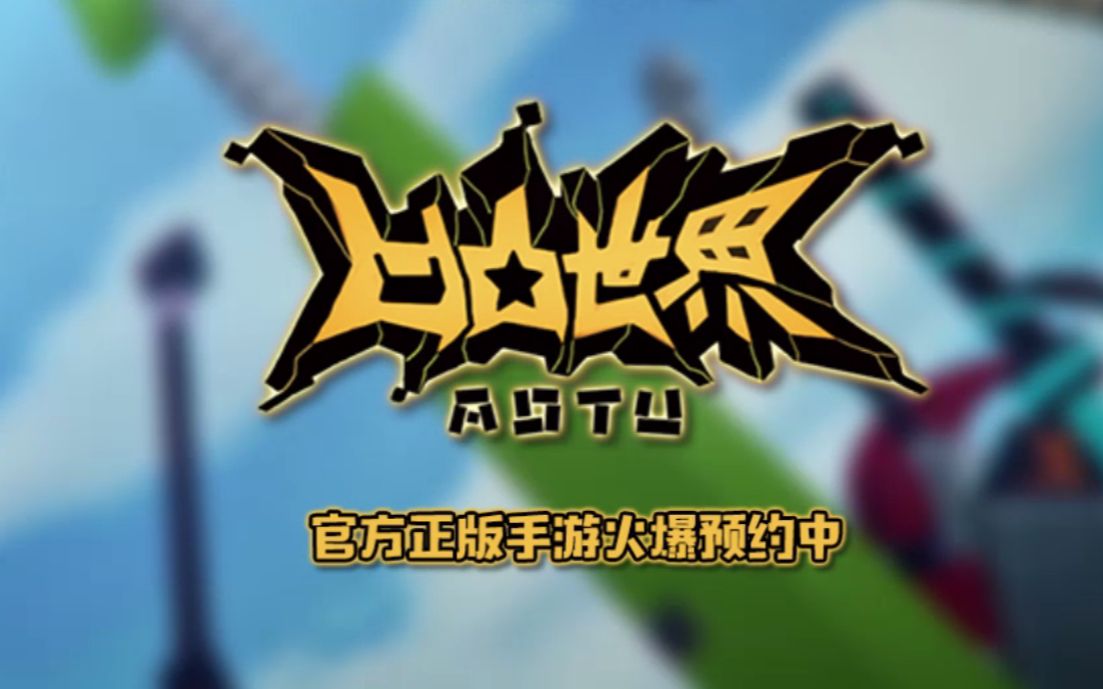 《凹凸世界》手游预约宣传视频