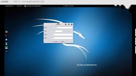 172-第18章 Metasploit Framework-Armitage图形化端-简介安装