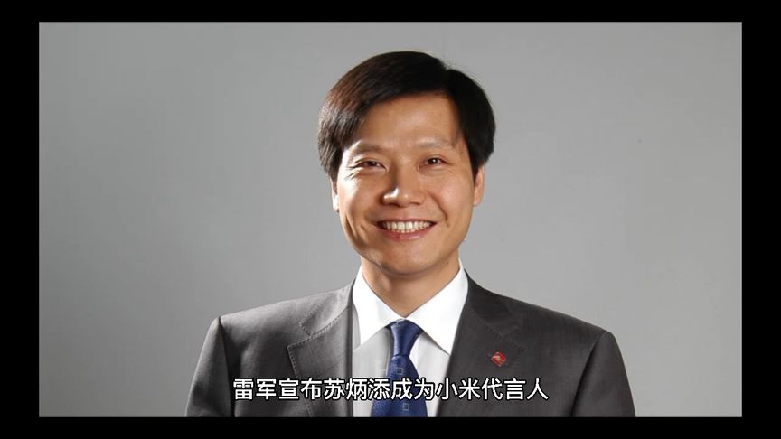 雷军宣布苏炳添成为小米代言人