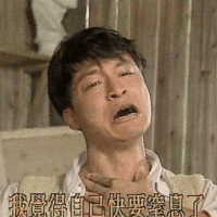 臭爸爸 
