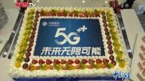 苗圩:中国已建成全球规模最大的信息通信网络