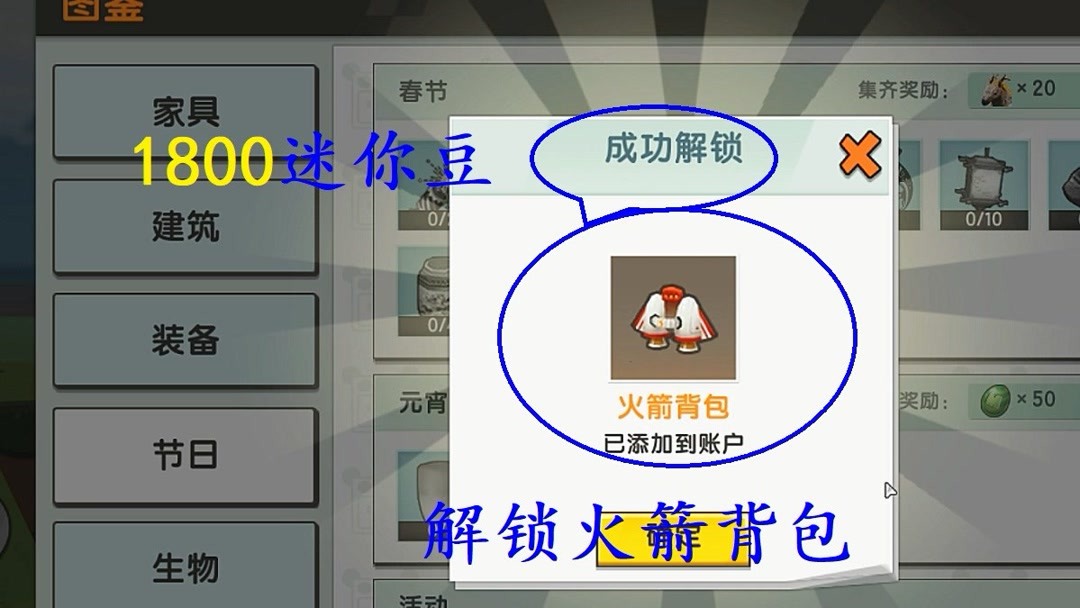 小燕子迷你世界:小燕子变卖家当,凑齐1800迷你豆,解锁了火箭