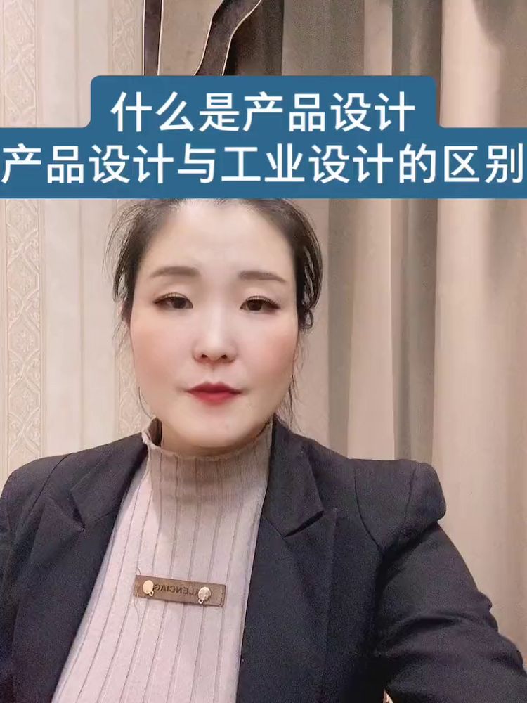 什么是产品设计?与工业设计有什么区别?
