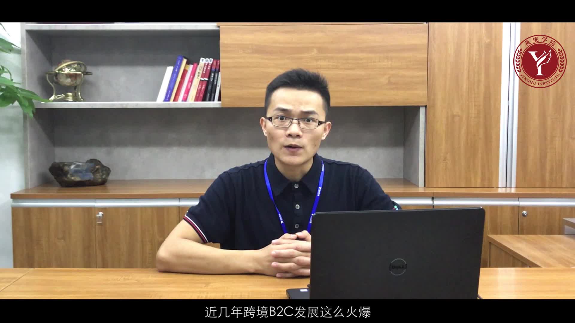 《英虎学院》跨境B2B模式的未来如何?