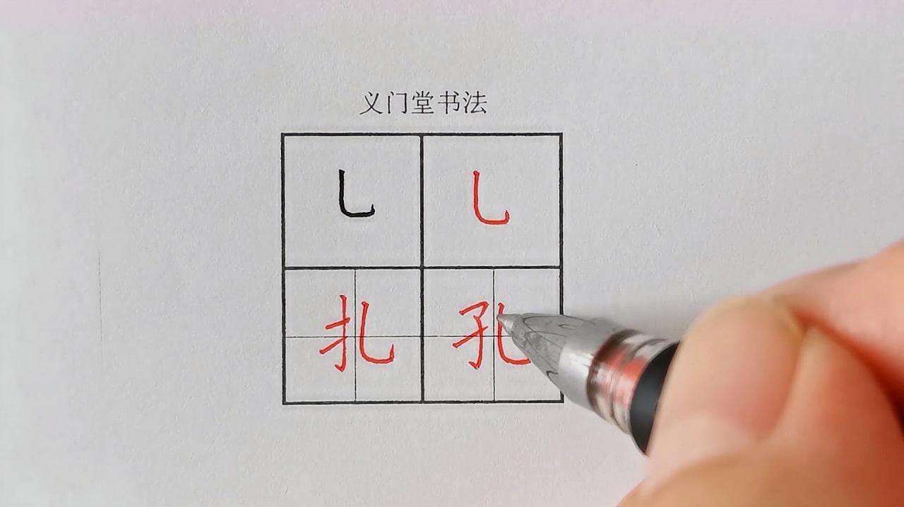 「练字」硬笔书法练字视频教程:楷书基本笔画——竖弯钩(下)