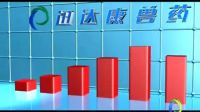 中国十佳兽药厂家山东迅达康兽药有限公司企业宣传视频