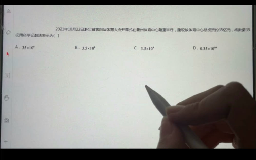 初一上册:第5集|科学计数法知识你还记得吗?爱学习的同学把最后一...
