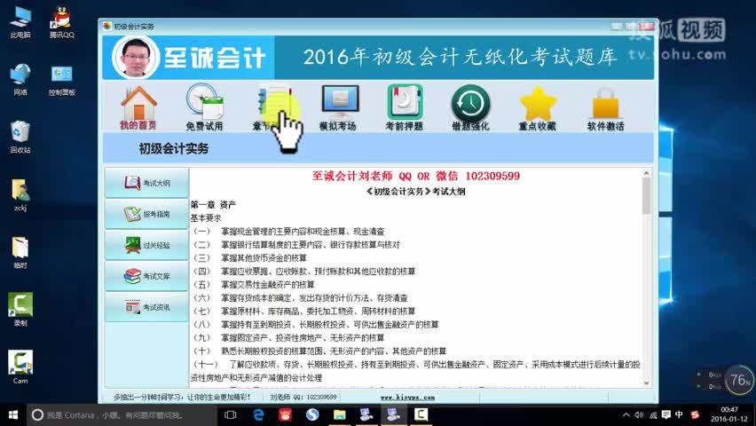 【至诚会计】初级会计职称考试题库