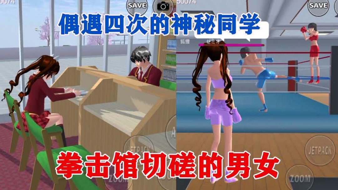 樱花校园模拟器:《神秘男生》