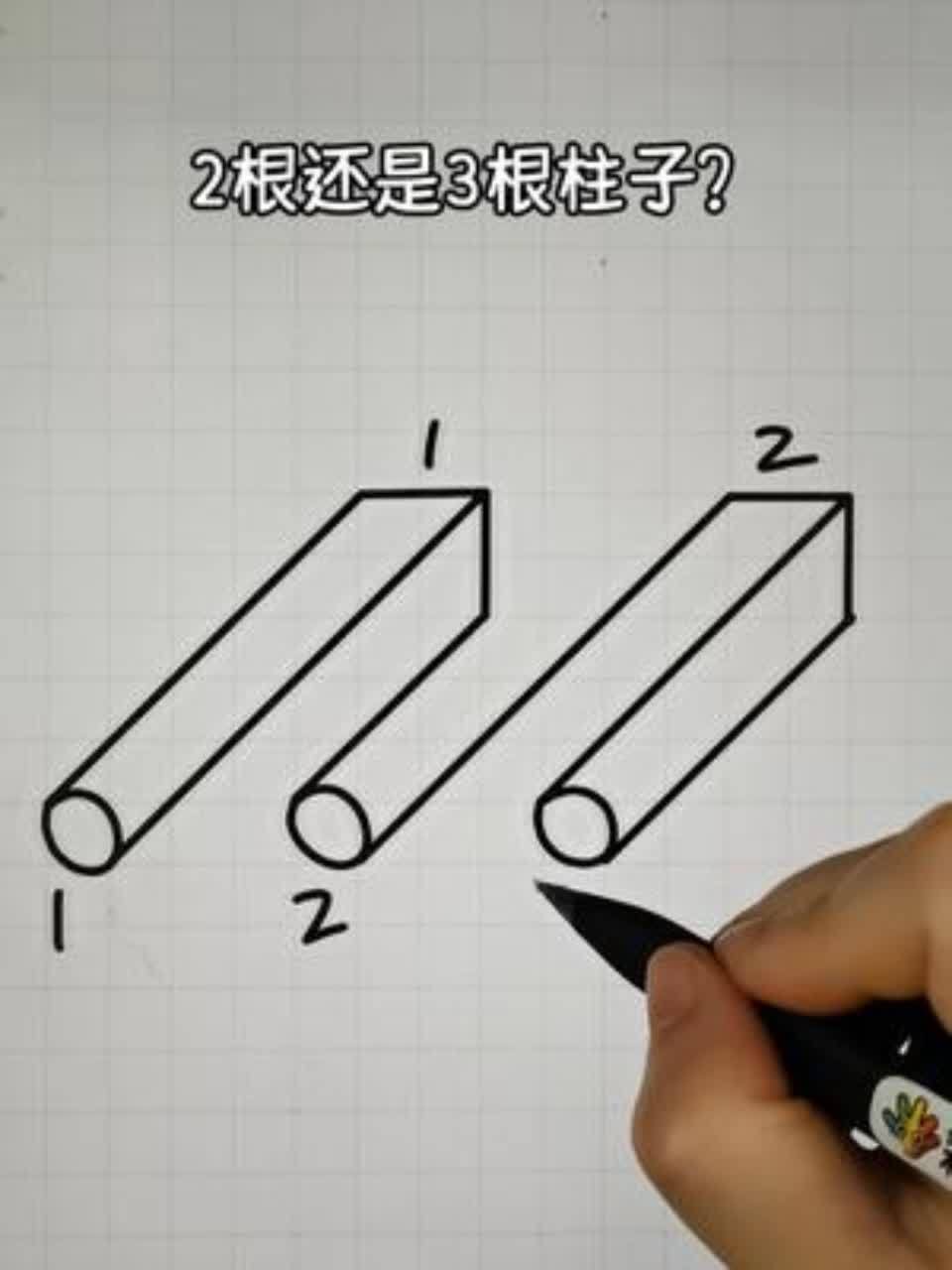 到底是2根还是3根柱子?创意简笔画教程 借助网格画视错的立体柱子,...