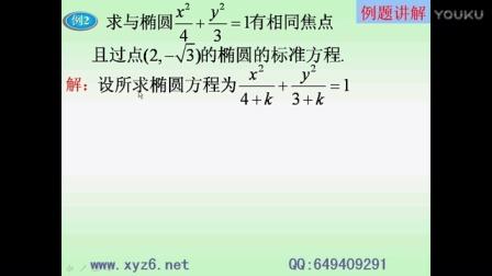 椭圆及其标准方程(2)