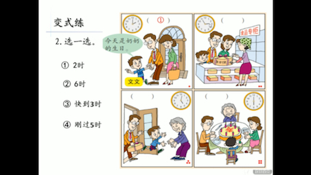 《钟表练习题》 青岛版 一年级下册