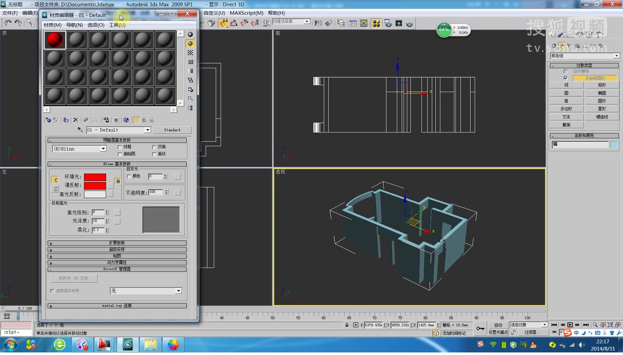 锋课在线室内设计公开课: 墙体的制作