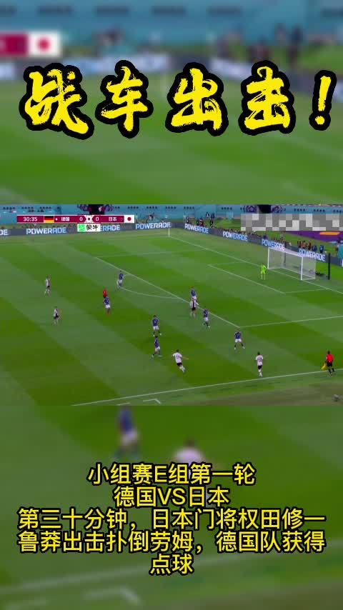...打进德国队世界杯首球!(编辑:梨安)#2022卡塔尔世界杯 #德国vs日本 ...