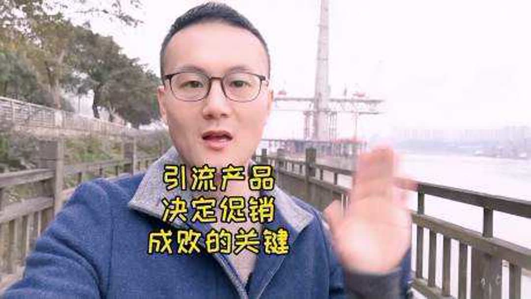 做活动,只有引流产品才能聚拢人气,找到对的产品,销量可增几倍