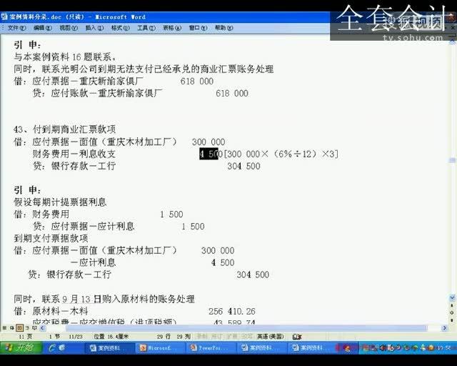 会计做账各种表格,会计基础教学视频,会计做账全套流程下载1