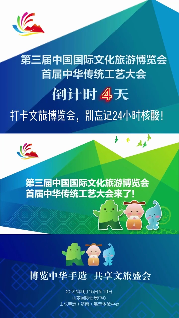 倒计时4天 动画:打卡文旅博览会,别忘记24小时核酸!