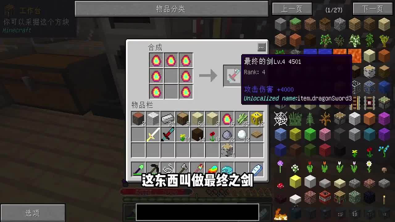 ...随机合成9最终之剑就算了,还来个基岩镰刀 #叶枫的日常 #我的世界...