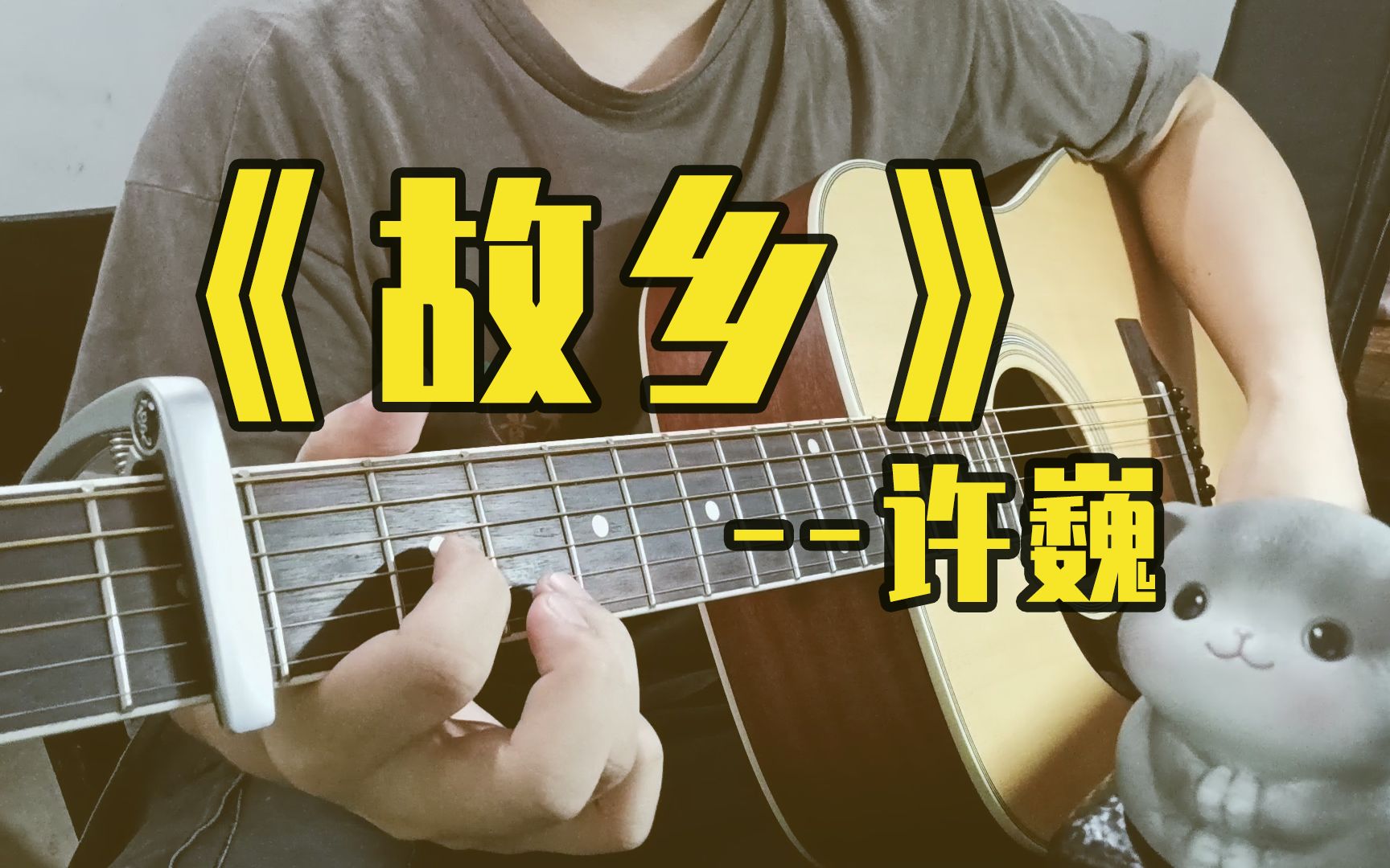 你管这歌叫 故乡 ?