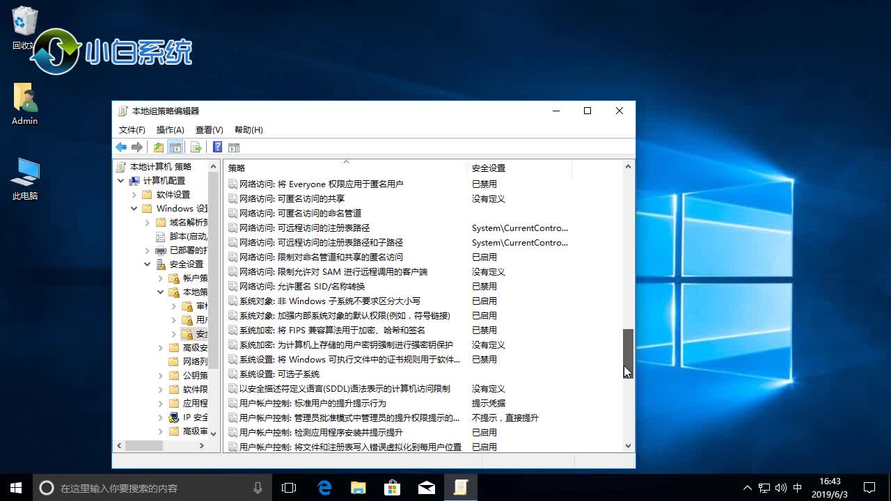 怎么获得管理员权限