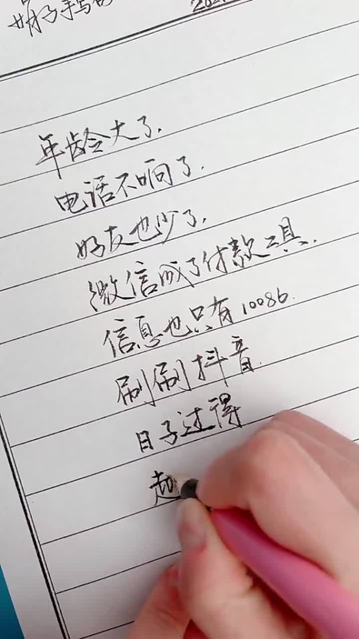 年龄大了,电话也不响了,好友也少了,微信成了付款工具,信息也只有...